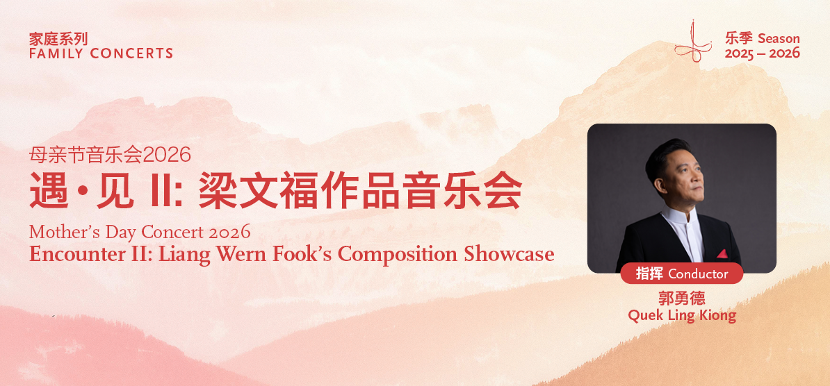 Mother's Day Concert 2026: Encounter II - Liang Wern Fook's Composition Showcase 母亲节音乐会2